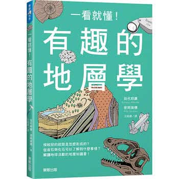预售 目代邦康一看就懂！有趣的地层学中台湾东贩