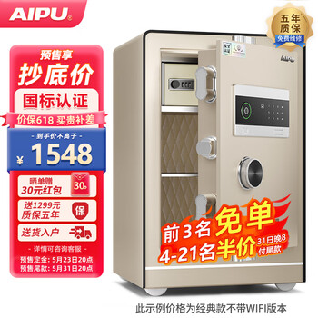艾谱(AIPU)保险箱家用 办公保险柜单开门密码指纹财务防盗柜 智能报警WIFI夹万 国标3C灵智 【钥匙/指纹/密码】高60CM流沙金 【经典款不带WIFI】【图片 价格 品牌 报价】-京东