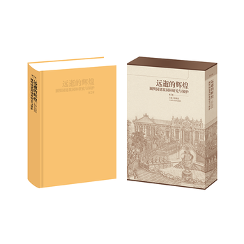 远逝的辉煌:圆明园建筑园林研究与保护 建筑 书籍