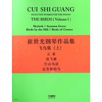 崔世光钢琴作品集
