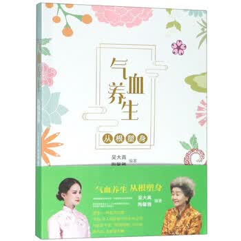气血养生9787534183294浙江科学技术
