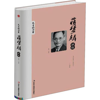 蒋梦麟评传陈雪中华工商联合出版社有限责任公司9787515823065 传记书籍