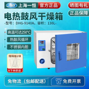 【一恒136L)DHG-9145A不锈钢内胆带隔板】一恒电热鼓风干燥箱烘箱实验室恒温箱136L)DHG-9140A不锈钢内胆带隔板【行情 报价 价格 评测】-京东