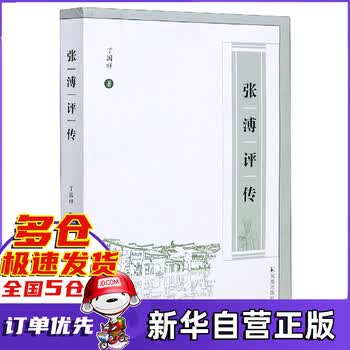 张溥评传