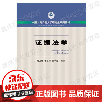 证据法学