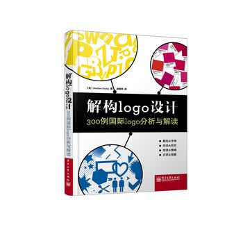 解构logo设计:300例国际logo分析与解读(全彩) 9787121175046【可开发票】