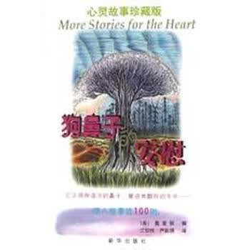 狗鼻子的安慰 葛爱丽【正版书】