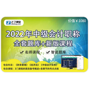 中级会计之了课堂学习卡