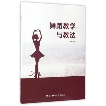 舞蹈教学与教法【正版图书】