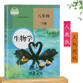 2022人教版八年级下册生物书 初二八年级生物课本 初中八下生物学八年级下册教材教科书人民教育出版社