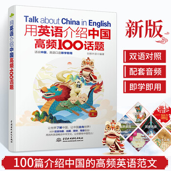 中国风 用英语介绍中国高频100话题lazy planet文化风 外语 英语读物 英文版 外语英语书
