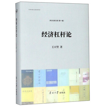 经济杠杆论