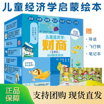 B儿童经济学财商全译本全38册3-6岁幼儿启蒙故事绘本金钱观价值观货币消费储蓄投资竞争职业分 全套