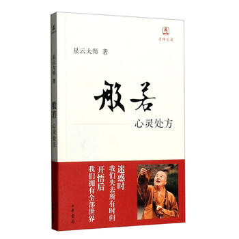 般若:心灵励志与成功  图书