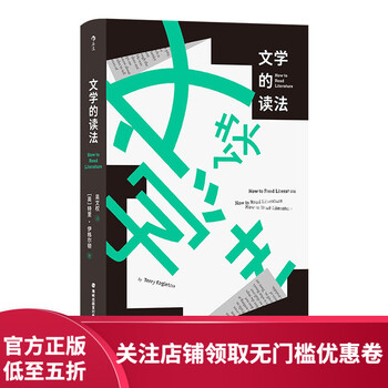 后浪官方正版 文学的读法 文学欣赏文学阅读指南 文学理论书籍