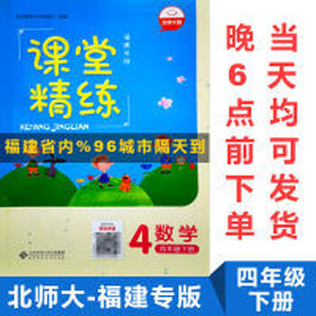 2022小学数学课堂精练4四年级下册北师大福建专版课堂精炼4下 课堂精练数学四年级下册