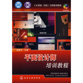 平面设计师培训教程【正版图书】