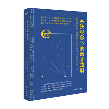 系统观念下的数字政府:政府业务与服务流程的再造    讲述“互联网总统”卢武铉亲自开