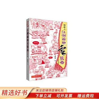 江湖遍地卖装备终结篇 禾早