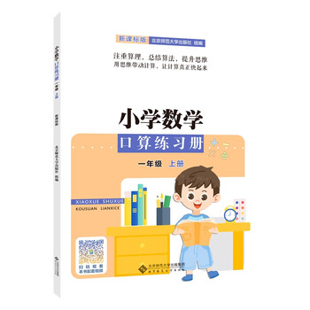 小学数学口算练习册 一年级上册 新课标版