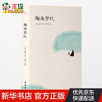 陶庵梦忆(精)