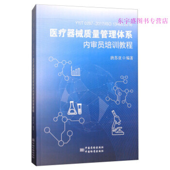YY T 0287 2017 ISO 13485 2016  唐苏亚