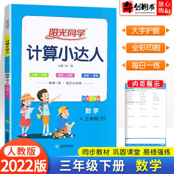 【自选】默写计算小达人三年级上册下册语文默写数学计算口算练习册英语阅读默写小达人部编版人教北师版自选 三年级下册数学人教版