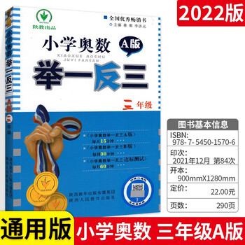 可选】小学奥数举一反三三年级 A版奥数  小学从课本到奥数思维训练练习题同步巧讲精练全国版