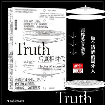 后真相时代