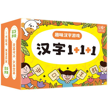 斗半匠汉字1+1+1儿童趣味魔法识字卡片早教启蒙益智游戏汉字1-1-1 汉字1+1+1
