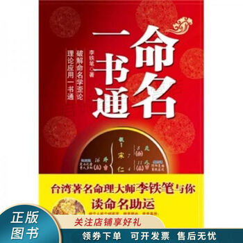 命名一书通 李铁笔