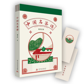 中国名茶谱 杨多杰 中华大地上各种名茶的历史地理形貌和滋味 品茶 鉴茶 种茶 习茶 历史名茶故事