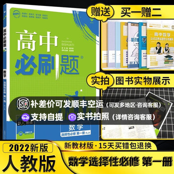 科目自选】2022版新教材高中必刷题选择性必修一高二上册必修三人教版苏教版理想树 数学 选择性必修第一册 人教A版