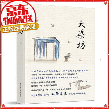 《大染坊》——创业者必读的商战神作！杨绛先生亲笔题写封面书名，侯勇、孙俪主演同名电视剧