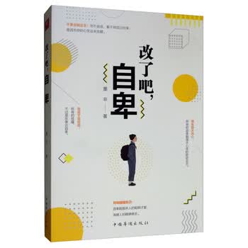 改了吧,自卑 励志与成功 书籍