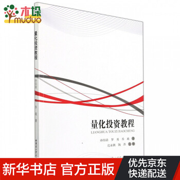 量化投资教程