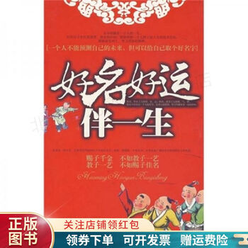好名好运伴一生 杨有亮