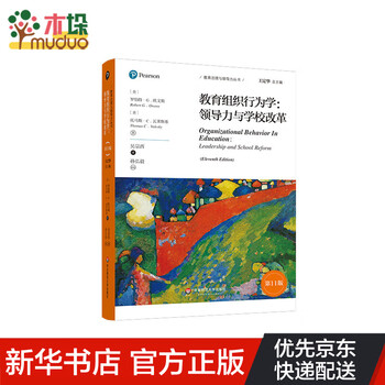 教育组织行为学：领导力与学校改革（第11版）
