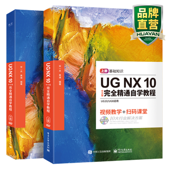 《ug10.0教程书籍 UGNX10中文版完全精通自学教程上下册ug8.0/8.5数控加工自动数控编程》【摘要 书评 试读】- 京东图书
