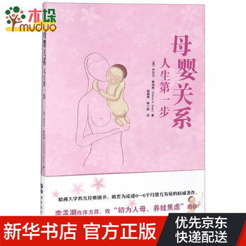 母婴关系(人生 步)