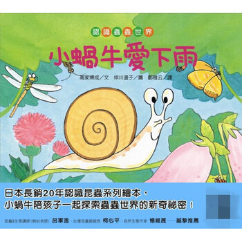 台版 小蜗牛爱下雨 儿童童话故事睡前读物少儿趣味人气插画绘本