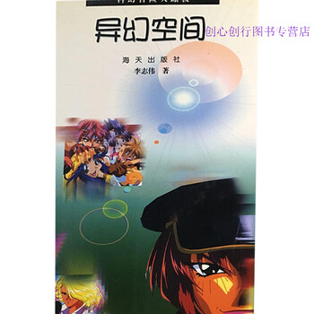 异幻空间 李志伟