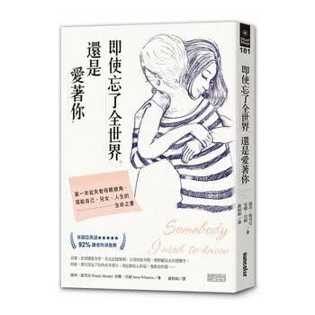 预售 即使忘了全世界 还是爱着你本从失智母视角 三采