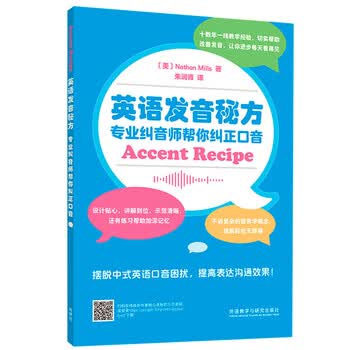 英语发音秘方：专业纠音师帮你纠正口音
