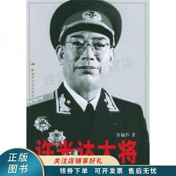 许光达大将 许福芦