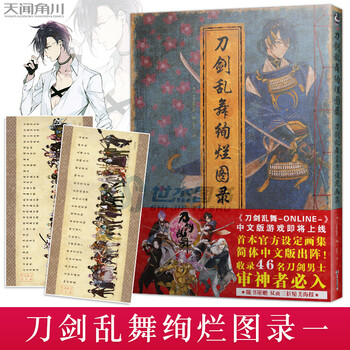 【46位刀剑男士海报】 刀剑乱舞绚烂图录 刀剑乱舞官方设定画集公式设定集刀剑乱舞画集周边游戏动漫画册