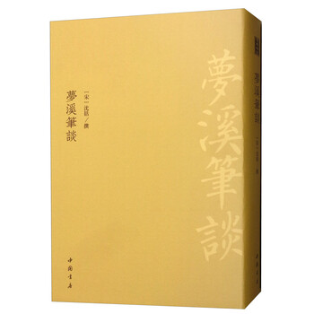 [正版图书]梦溪笔谈