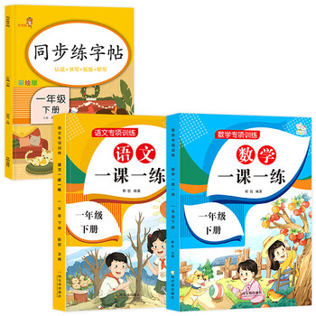 【老师推荐】一年级下册语文数学同步训练全套一课一练小学1下教材人教版练习册下学期练习与测试课本随堂课 【一年级下】语数一课一练+同步练字帖 小学一年级