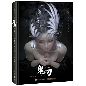 鬼刀 WLOP个人插画作品集 WLOP 人民邮电出版社 9787115478702