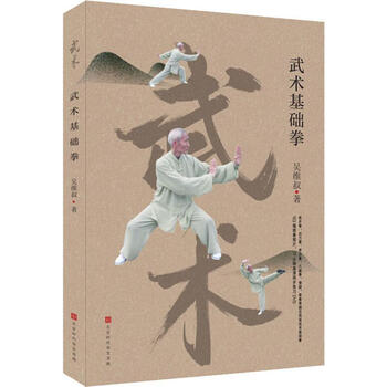 武术基础拳